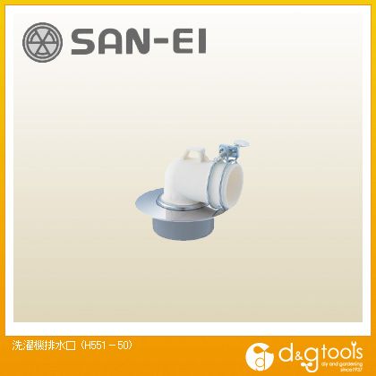 【楽天市場】SANEI 洗濯機排水口 H551-50：DIY FACTORY ONLINE SHOP