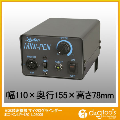 【楽天市場】トップウェル 日本精密機械マイクログラインダーミニペンLP-120 L05005：DIY FACTORY ONLINE SHOP