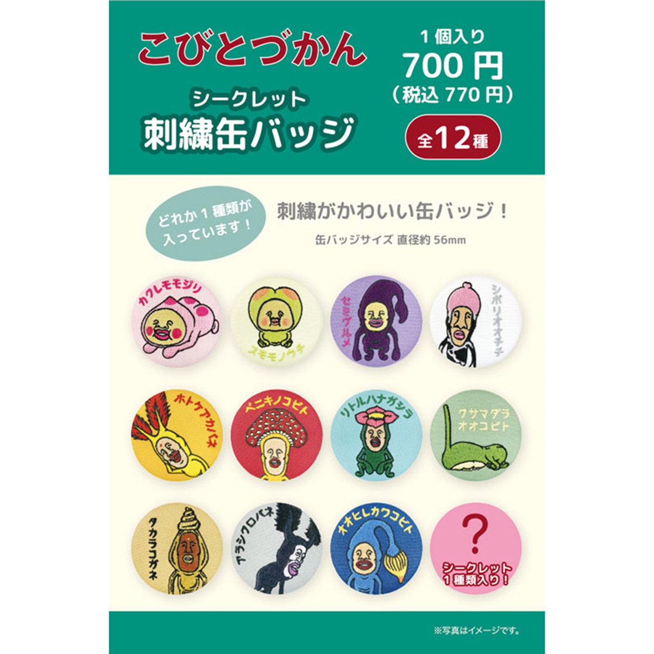【楽天市場】【ロット販売】 【12入】 こびとづかんシークレット刺繍缶バッジ(TD)：誕プレ雑貨 Tvoos