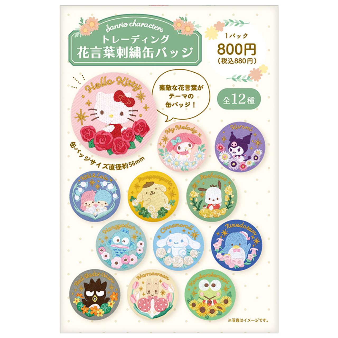 【楽天市場】【ロット販売】 【12入】 サンリオトレーディング花言葉刺繍缶バッジ(TD)：誕プレ雑貨 Tvoos