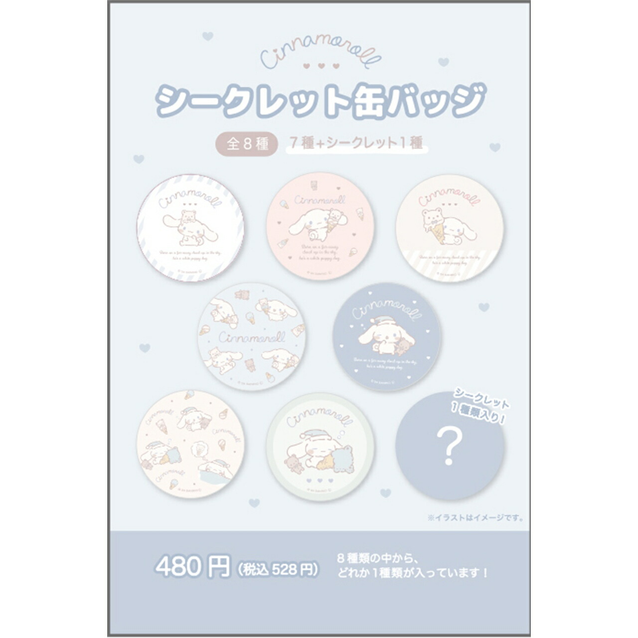 【楽天市場】【ロット販売】 【8入】 シナモロール/シークレット缶バッジ 単品8種(TD)：誕プレ雑貨 Tvoos