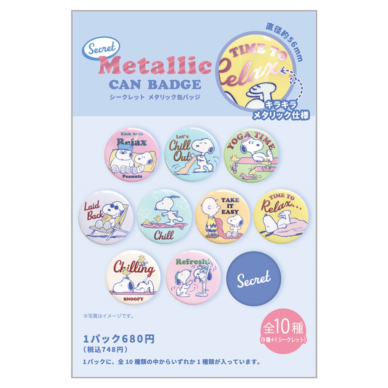 【楽天市場】【ロット販売】 【10入】 スヌーピーシークレットメタリック缶バッジ 単品(TD)：誕プレ雑貨 Tvoos