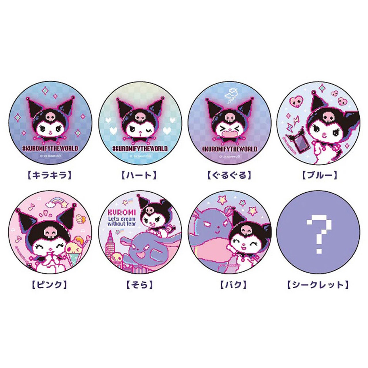 【楽天市場】【ロット販売】 【8入】 クロミピクセルアートトレーディング缶バッチ(TD)：誕プレ雑貨 Tvoos