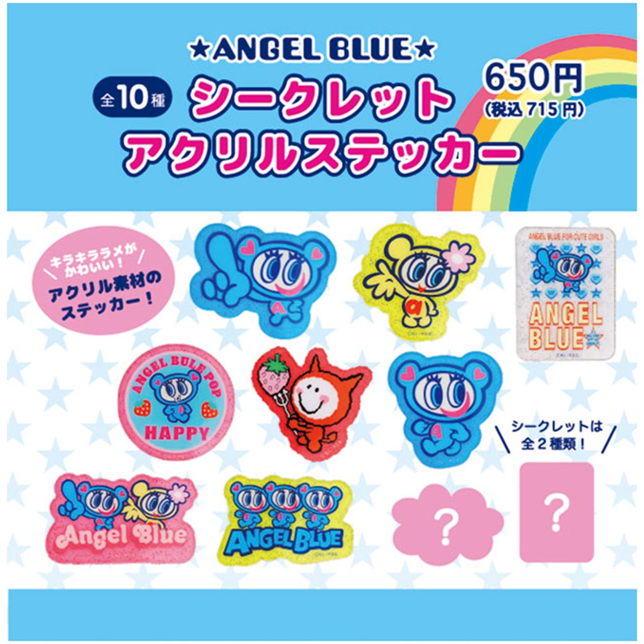 【楽天市場】【ロット販売】 【10入】 TD)エンジェルブルーシークレットアクリルステッカー：誕プレ雑貨 Tvoos