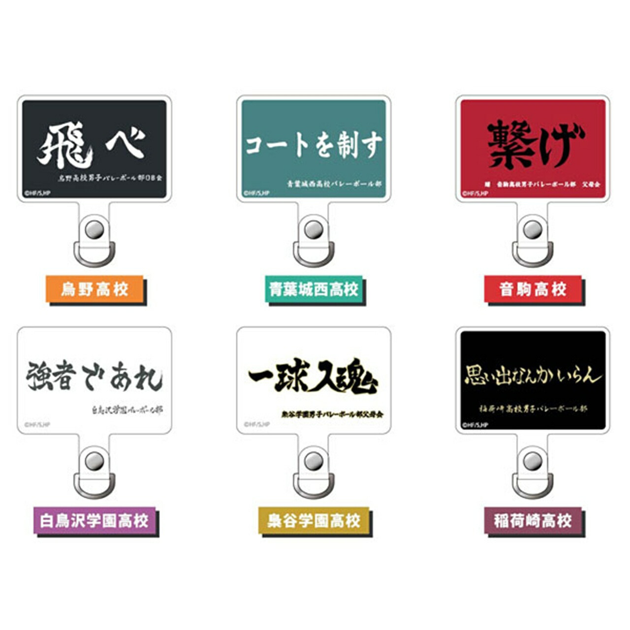 【楽天市場】【ロット販売】 【12入】 フォンタブ ハイキュー!!：誕プレ雑貨 Tvoos