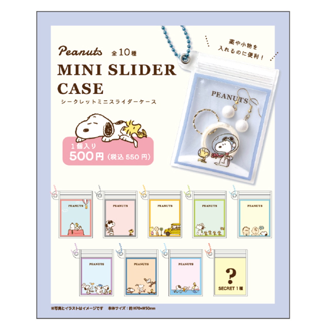【楽天市場】【ロット販売】 【10入】 スヌーピーシークレットミニスライダーケース 単品(TD)：誕プレ雑貨 Tvoos