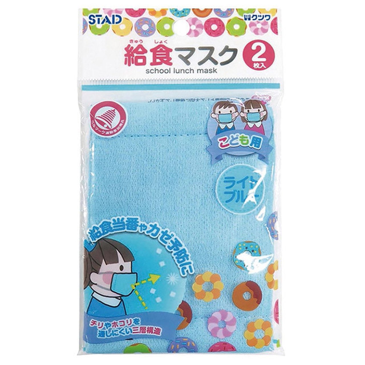 【楽天市場】給食カラーマスク ライトブルー：誕プレ雑貨 Tvoos