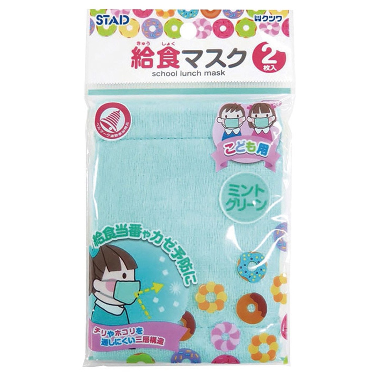 【楽天市場】給食カラーマスク ミントグリーン：誕プレ雑貨 Tvoos