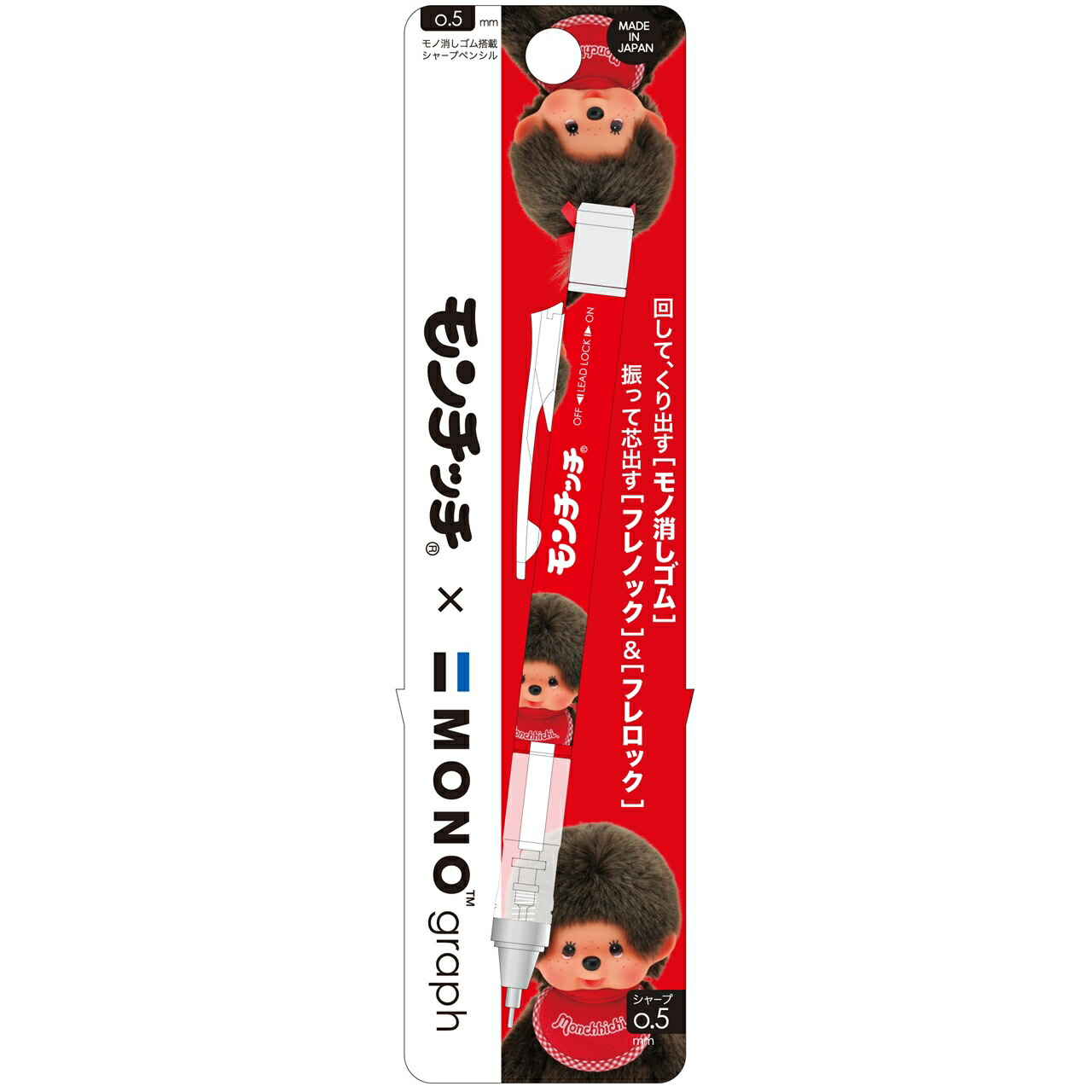 【楽天市場】モンチッチモノグラフシャープ0.5 アップ：誕プレ雑貨 Tvoos