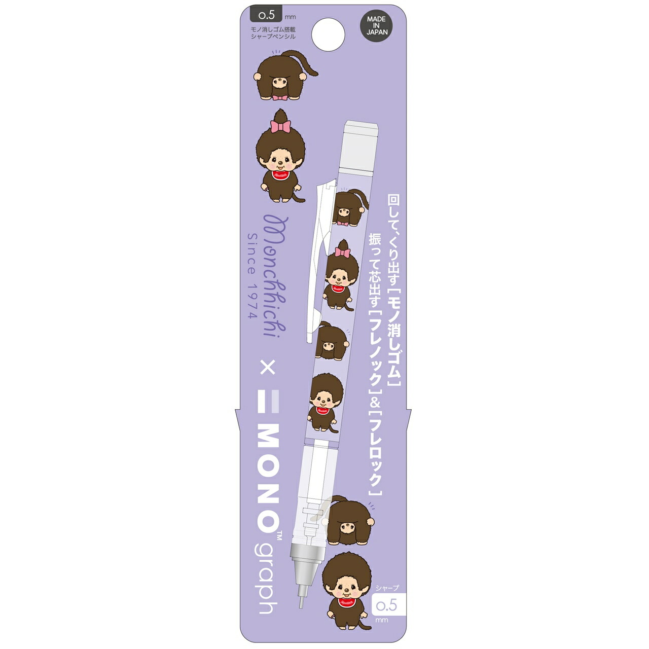 【楽天市場】モンチッチモノグラフシャープ0.5 ポーズ：誕プレ雑貨 Tvoos