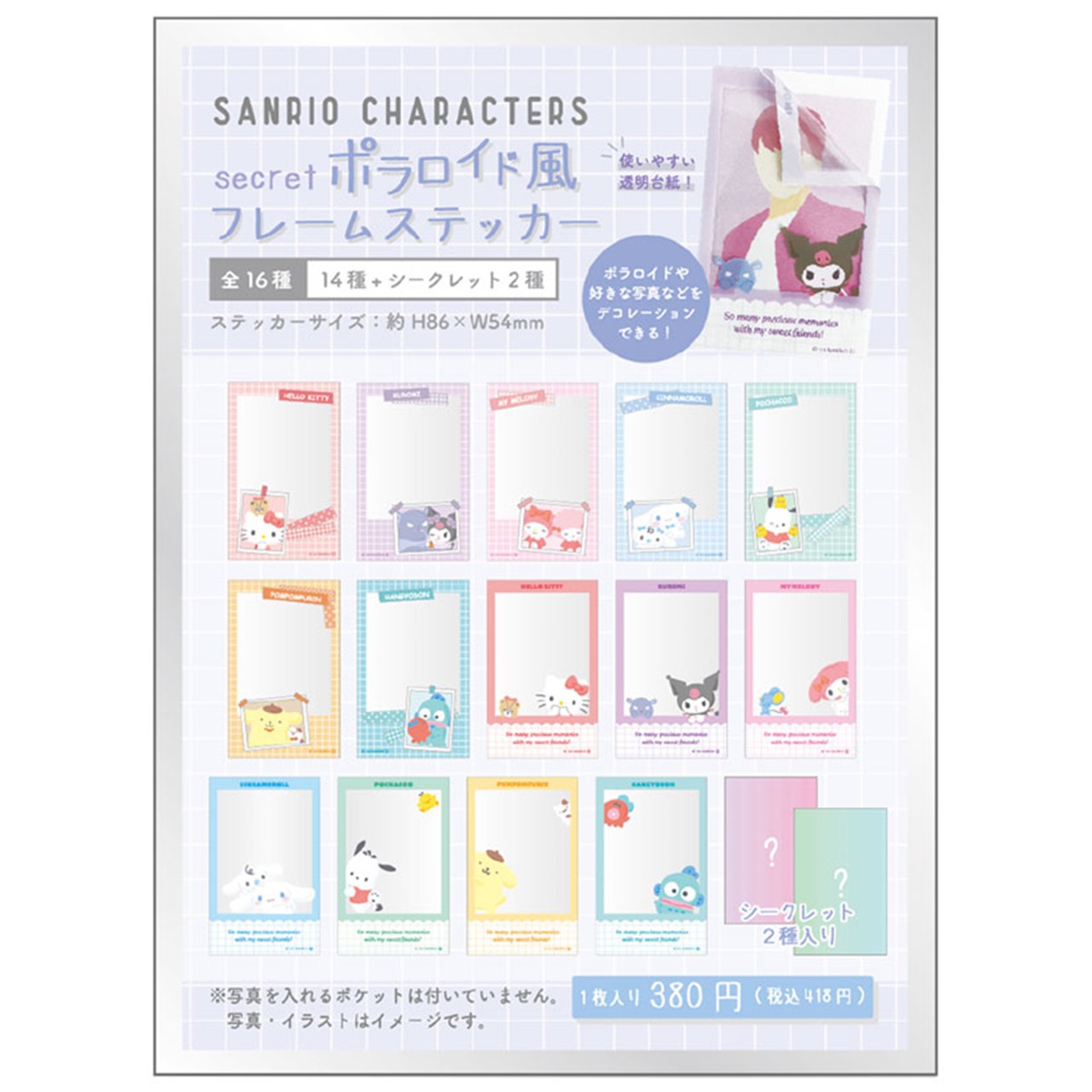 【楽天市場】【ロット販売】 【16入】 サンリオシークレットポラロイド風フレームステッカー(TD)：誕プレ雑貨 Tvoos