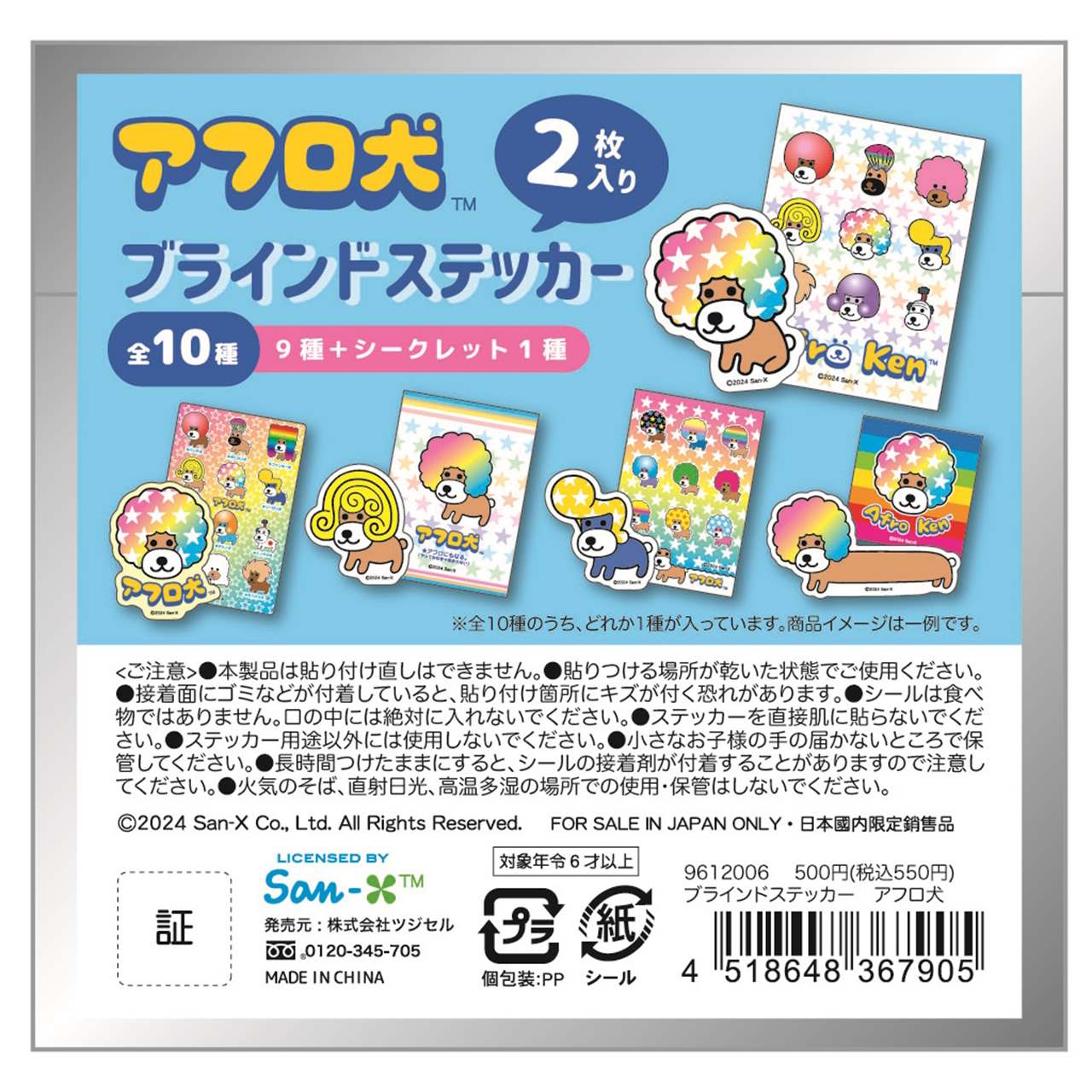 【楽天市場】【ロット販売】 【10入】 (TD)サンエックスブラインドステッカー アフロ犬：誕プレ雑貨 Tvoos