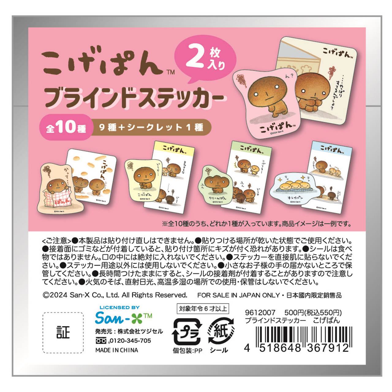 【楽天市場】【ロット販売】 【10入】 (TD)サンエックスブラインドステッカー こげぱん：誕プレ雑貨 Tvoos