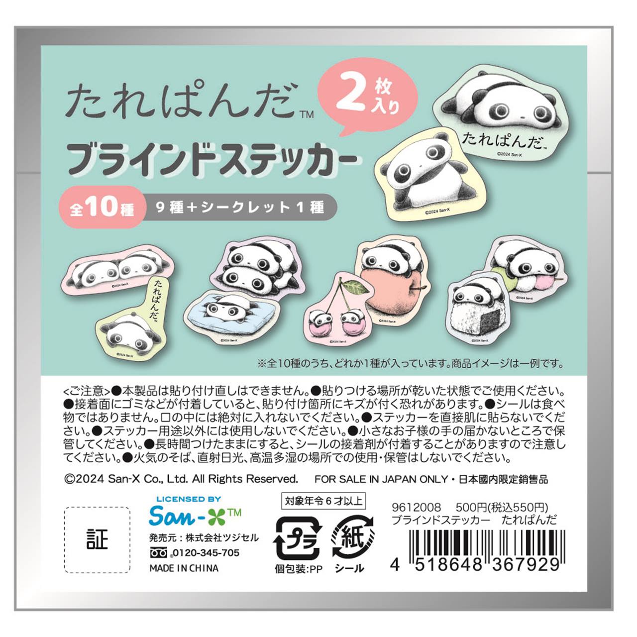 【楽天市場】【ロット販売】 【10入】 (TD)サンエックスブラインドステッカー たれぱんだ：誕プレ雑貨 Tvoos