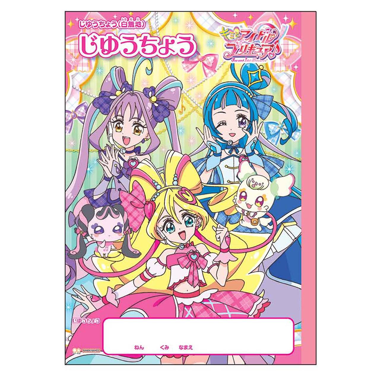 【楽天市場】【ロット販売】 【10入】 キミとアイドルプリキュアじゆうちょう'25：誕プレ雑貨 Tvoos