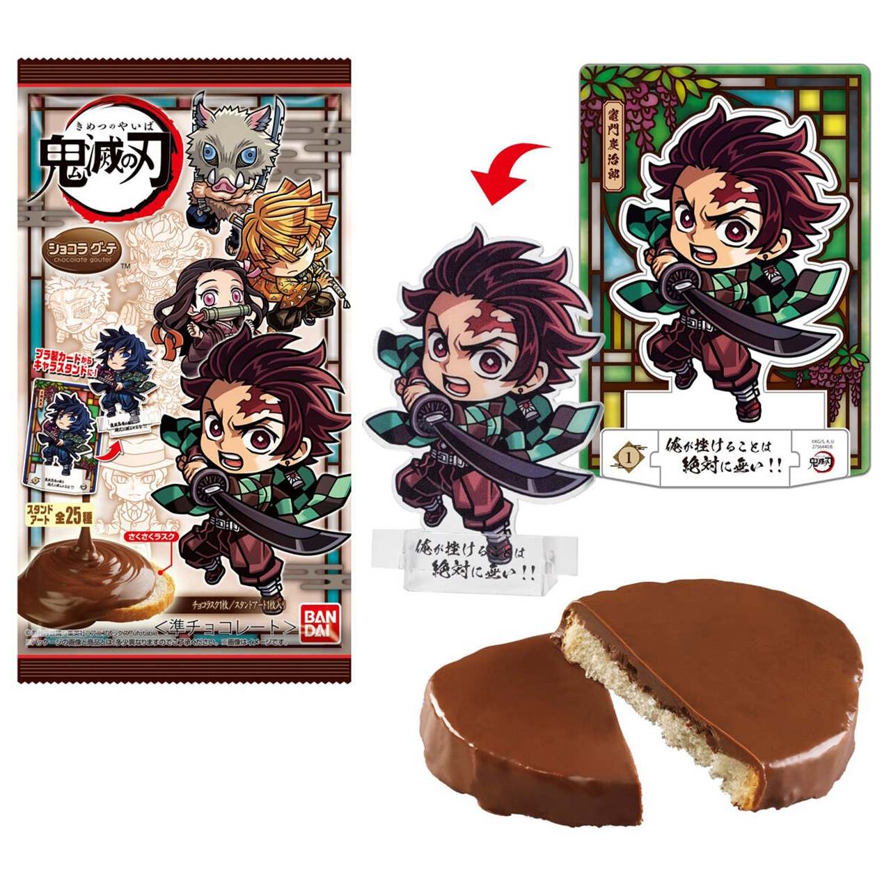 【楽天市場】【ロット販売】 【20入】 鬼滅の刃ショコラグーテ(TD)：誕プレ雑貨 Tvoos