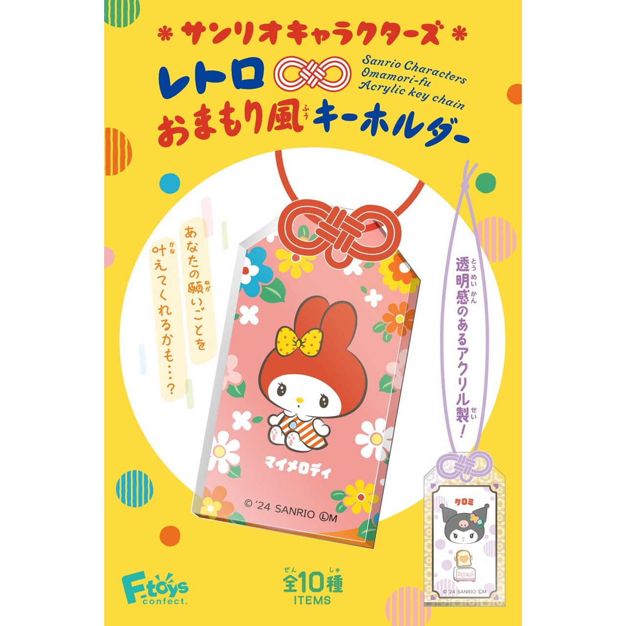 【楽天市場】【ロット販売】 【10入】 サンリオレトロおまもり風キーホルダー(TD)：誕プレ雑貨 Tvoos