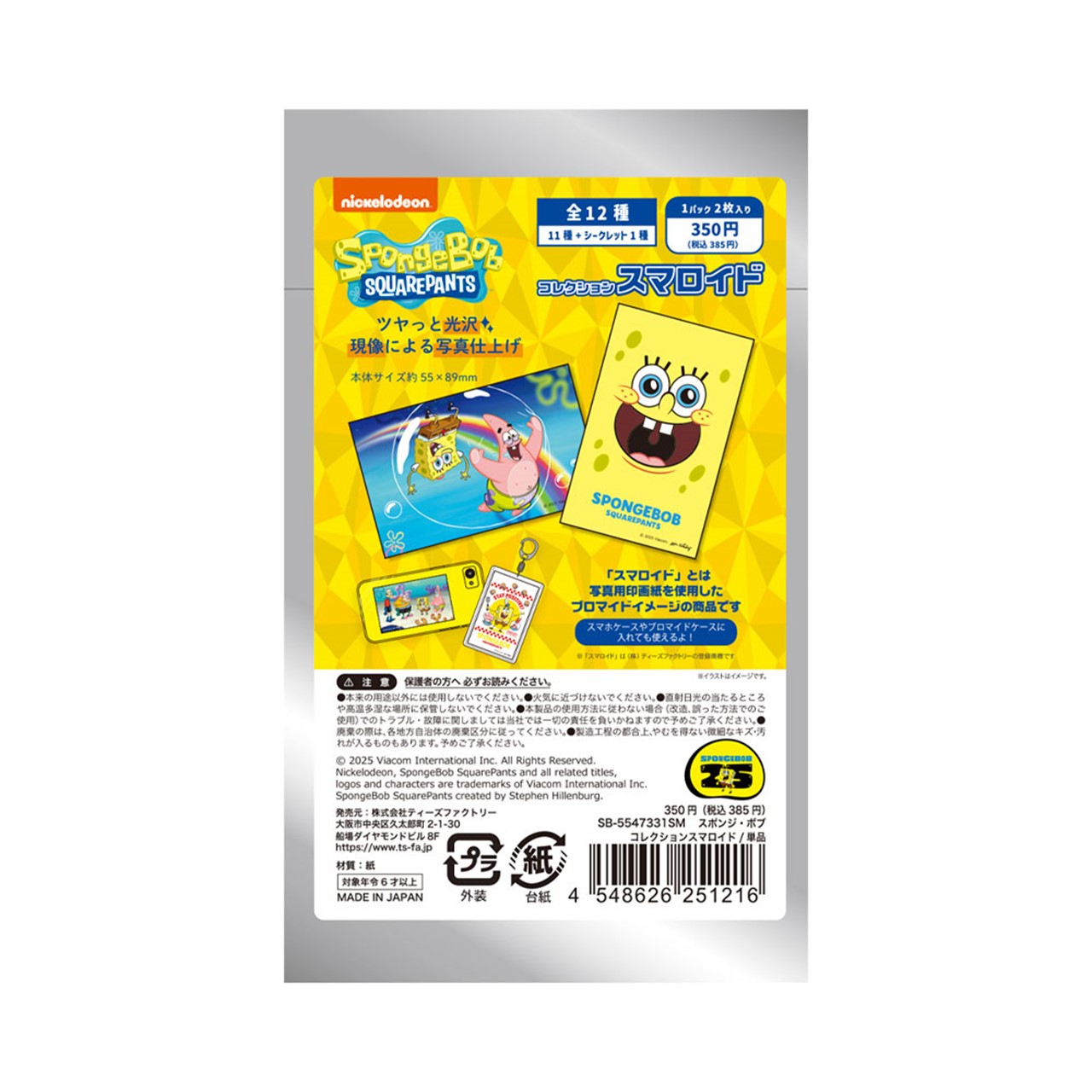 【楽天市場】【ロット販売】 【12入】 スポンジ・ボブコレクションスマロイド(TD)：誕プレ雑貨 Tvoos