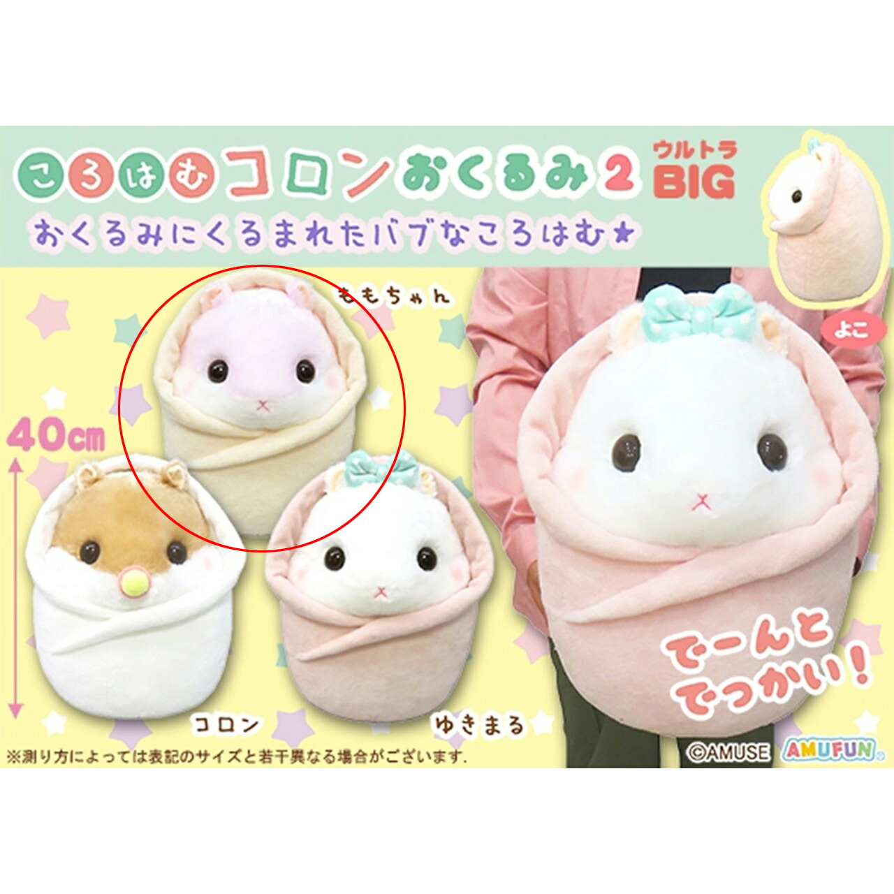 【楽天市場】ころはむコロンおくるみ2ウルトラBIG ももちゃん：誕プレ雑貨 Tvoos