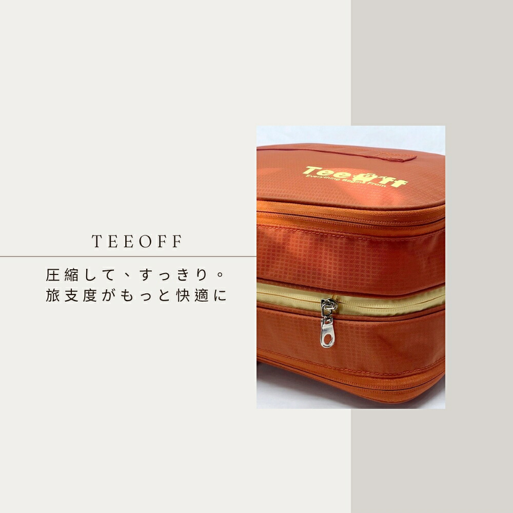 【楽天市場】トラベル圧縮バッグ ダブルサイズ展開 3色展開 衣類収納スペース節約 軽量コンパクト 旅行仕分け便利 Teeoff【台湾直送 ...