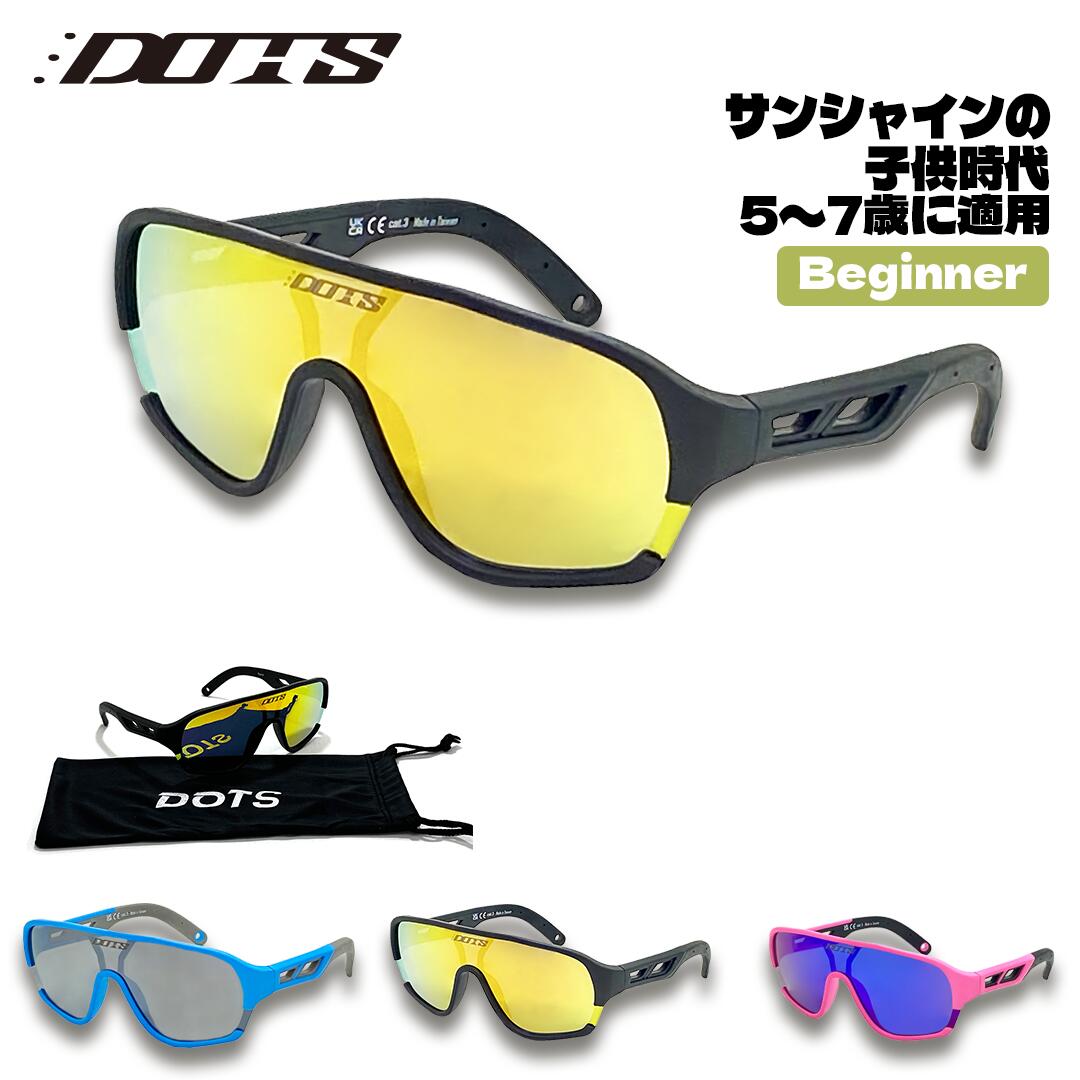 【楽天市場】Beginner 子供用 サングラス 3色｜収納袋 付き｜軽量 紫外線 UV カット UV400 カラー レンズ スポーツ スポーツ用 スポーツサングラス キッズ【DOTS ...