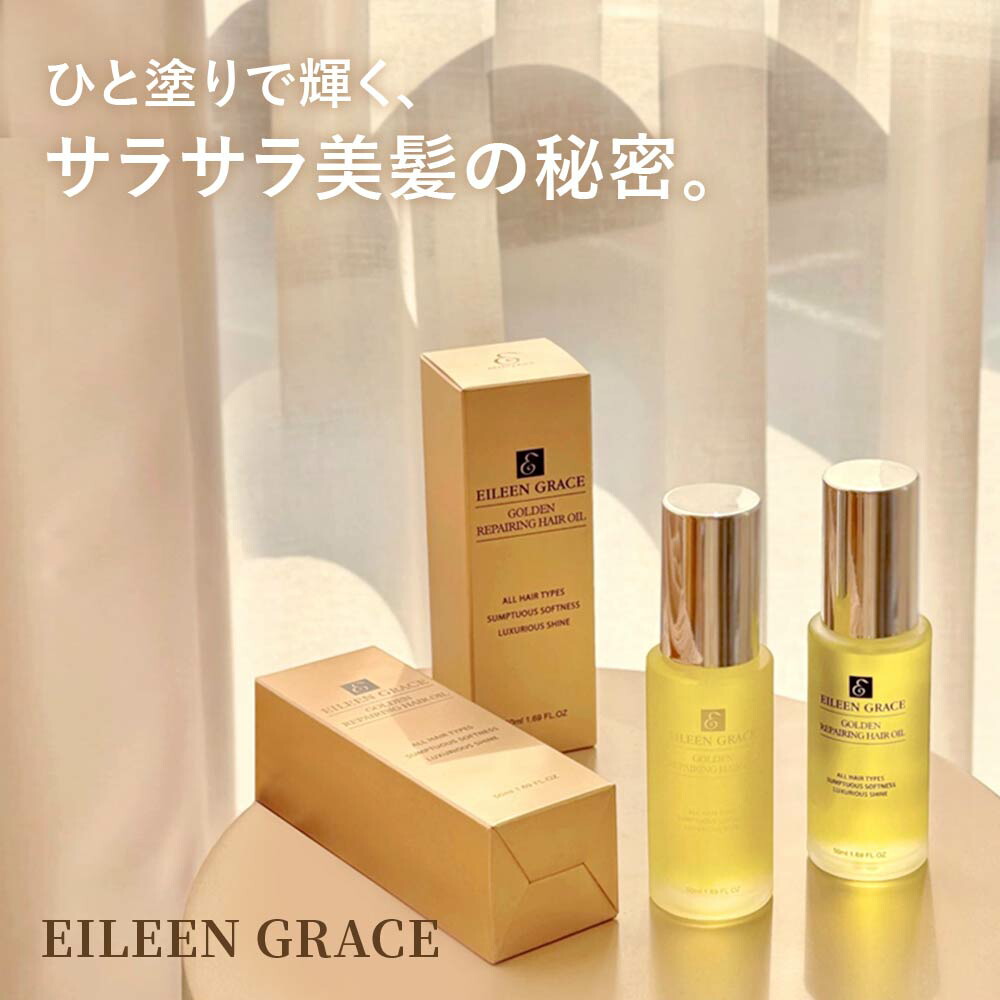 【楽天市場】ヘアオイル 50ml フローラルの香り / ウッディの香り 洗い流さない トリートメント ヘアケア ダメージケア ハリ ツヤ しっとり まとまる サラサラ【EILEEN GRACE ...