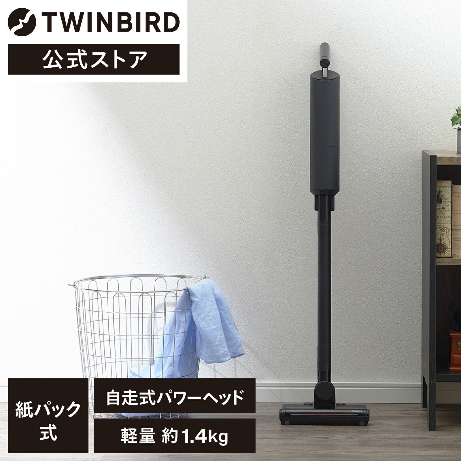 【楽天市場】【公式】掃除機 コードレス 紙パック式 自走式 充電式 TC-E264B ブラック | ツインバード TWINBIRD 2WAY コードレス ハンディ コードレスクリーナー 紙 ...