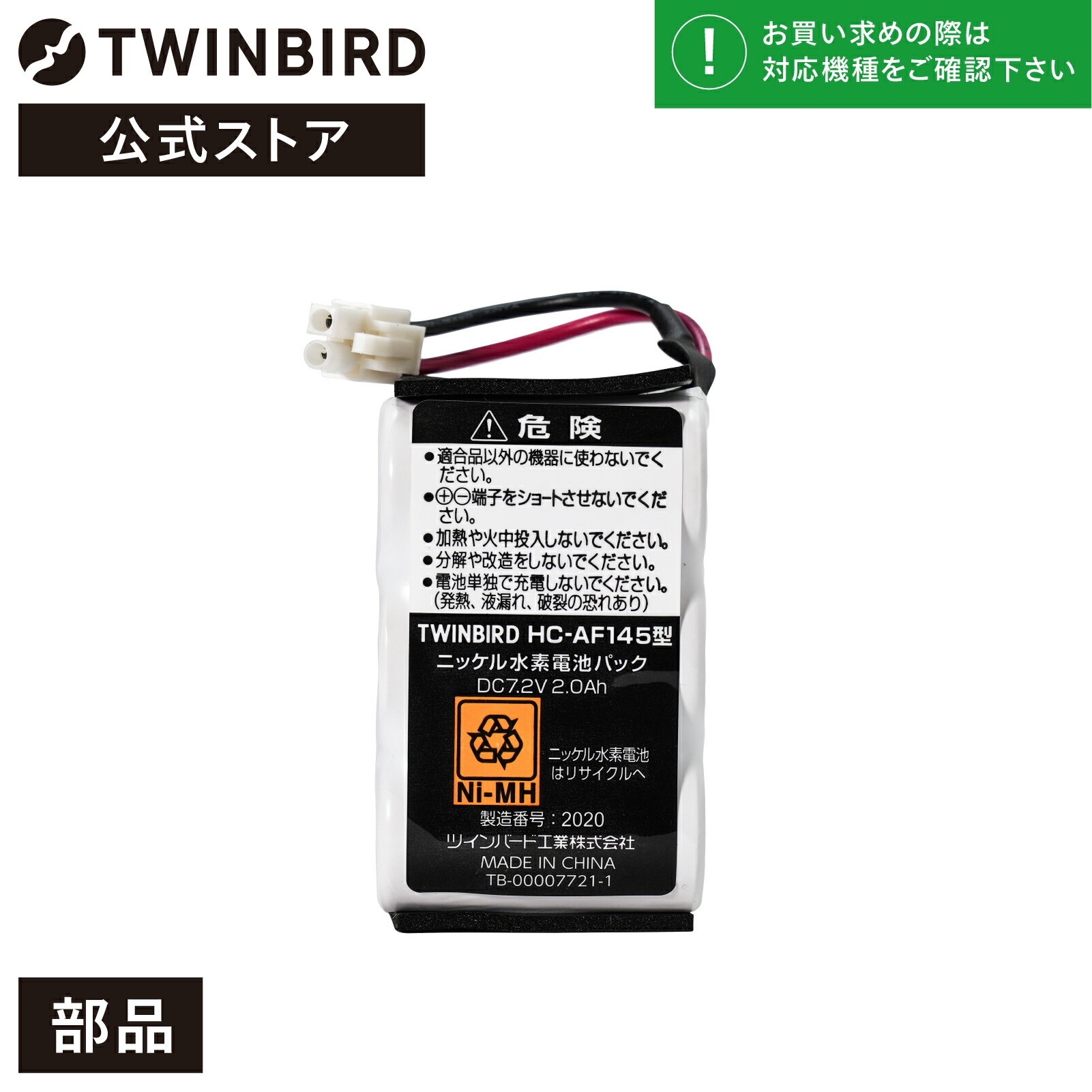 【楽天市場】【公式・部品】 HC-AF145 | ツインバード TWINBIRD コードレスハンディークリーナー専用ニッケル水素電池(HC-5247用) ニッケル水素：ツインバード・ストア 楽天市場店