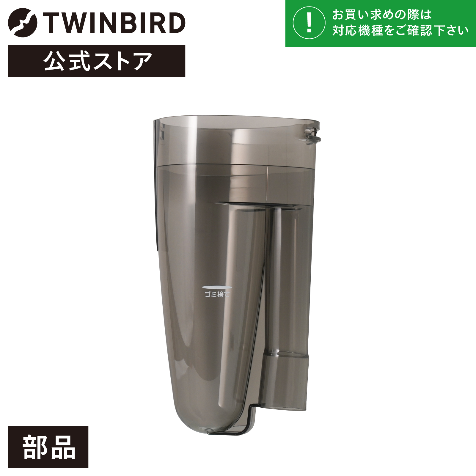 【楽天市場】【公式・部品】 TC-5121W-04 | ツインバード TWINBIRD サイクロンスティック型クリーナー専用ダストケース(TC-E123/TC-5121/TC-5134/TC ...