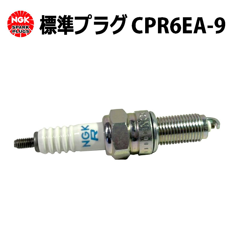 【楽天市場】NGK標準プラグ CPR6EA-9 スーパーカブ50 110 WAVE HONDA CPR6EA-9S互換 バイク部品：輸入バイク ...