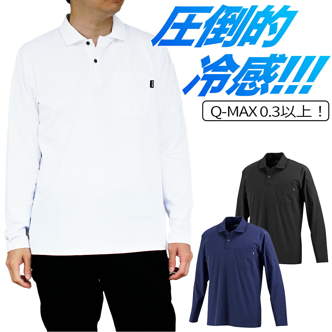 【楽天市場】冷感 ストレッチ ポロシャツ 長袖 接触冷感 Qmax 0.33 吸水 吸汗 速乾 UVカット 紫外線カット UPF50+ 胸 ...