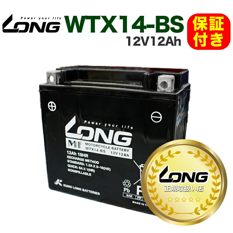 【楽天市場】【LONG正規取扱い店】【保証書付き】ロングバッテリー WTX14-BS 12V12Ah / 適合車種: ワルキューレ スカイウェイブ SV1000 VULCAN800 Ninja ...