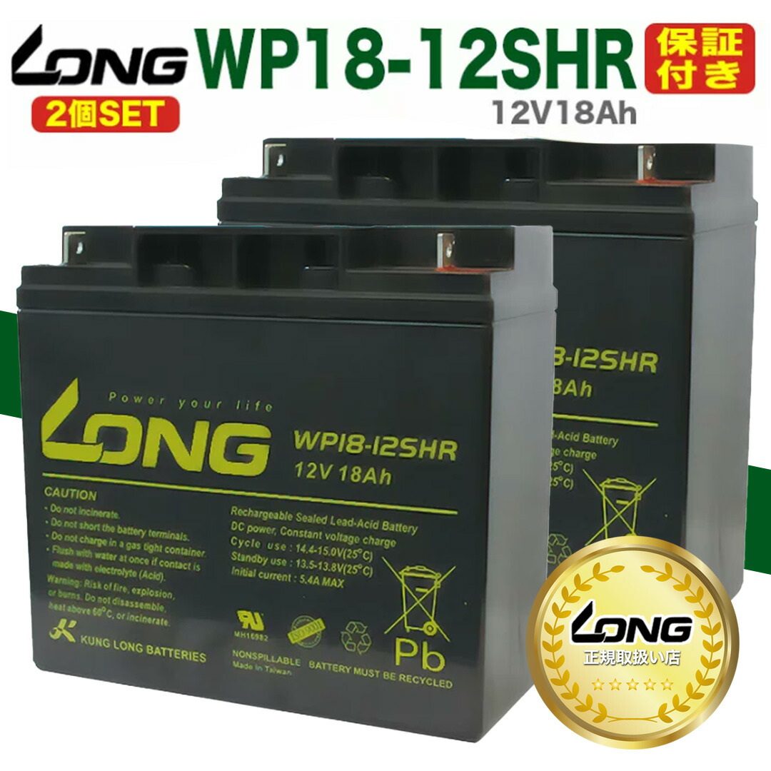 【楽天市場】【予約3/6頃出荷】【LONG正規取扱い店】保証書付 2個セット UPS・溶接機・電動カート・セニアカー (12V18Ah ...