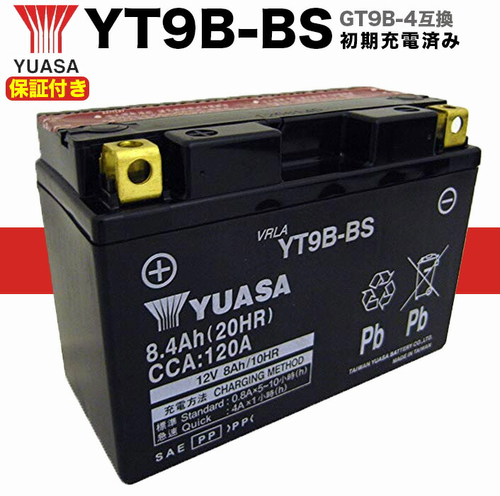 【楽天市場】【保証書付き】初期充電済み 台湾 YUASA バッテリー YT9B 適合車種: グランドマジェスティ TMAX XP500 YZF ...