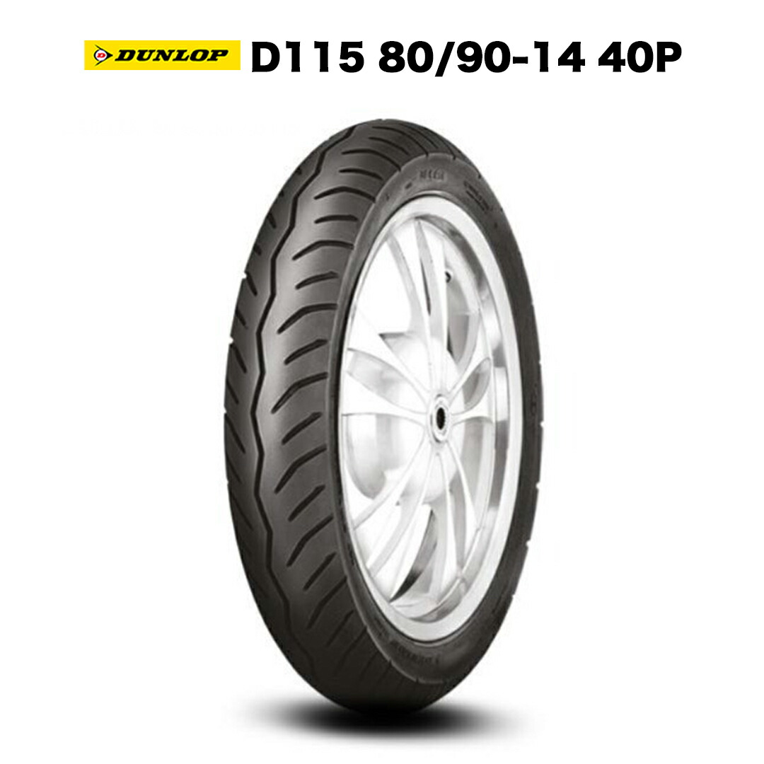 【楽天市場】【予約7月末出荷】DUNLOP 製 バイク タイヤ D115 80/90-14 40P TL アドレス Dio110 ディオ110 ...