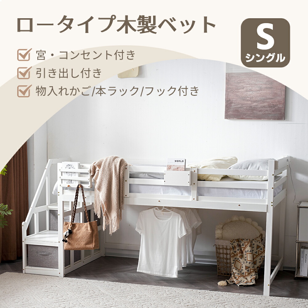【楽天市場】ロフトベッド 階段 ロータイプ シングルベッド 階段付きベッド 収納ボックス2個付き 引き出し収納 頑丈 天然木 ベッドフレーム ...