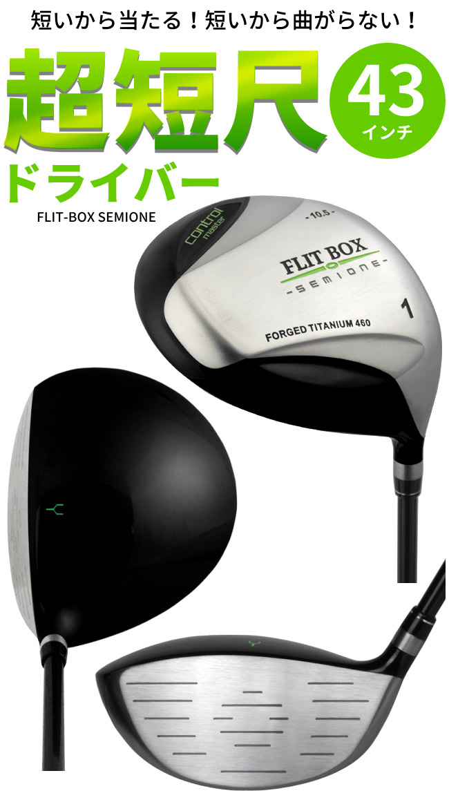 【楽天市場】店内ポイント最大7倍★11/8(火)23:59まで【FD-60：標準シャフト】FLIT-BOX SEMIONEドライバー 超短尺 43インチ 短尺 1W 短尺ドライバー セミワン ...