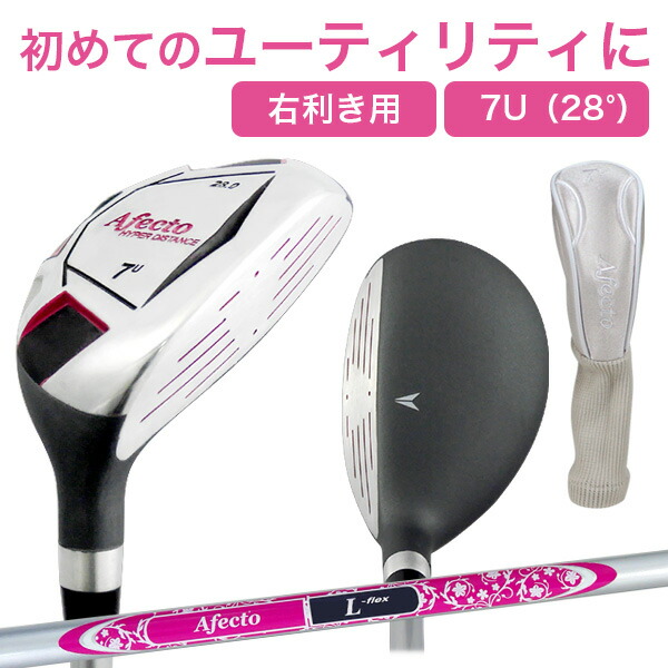【楽天市場】【数量限定】【右用】AFECTO CR-01 レディース ユーティリティ 単品販売 7U 28°ユーティリティ 右利き用 コスパ抜群 初心者： 【製造直販ゴルフ屋】※：製造直販ゴルフ屋
