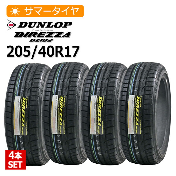 【楽天市場】2025年製 205/40R17 4本セット ダンロップ(DUNLOP) DIREZZA DZ102 4本総額44,160円 サマータイヤ：タイヤマーケット 楽天市場店