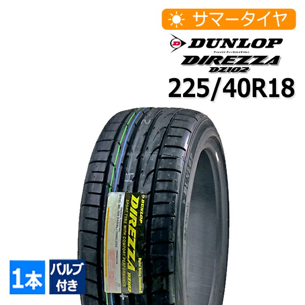【楽天市場】225/40R18 バルブ付き ダンロップ(DUNLOP) DIREZZA DZ102 4本総額47,500円 タイヤ サマータイヤ 225/40/18 2254018：タイヤ ...