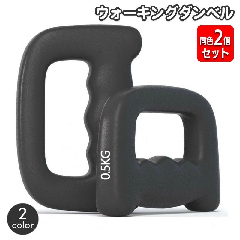 【楽天市場】送料無料 ダンベル ウォーキングダンベル 同色2個セット 0.5kg ジョギング ランニング 手持ち 負荷 おもり ミニダンベル ...