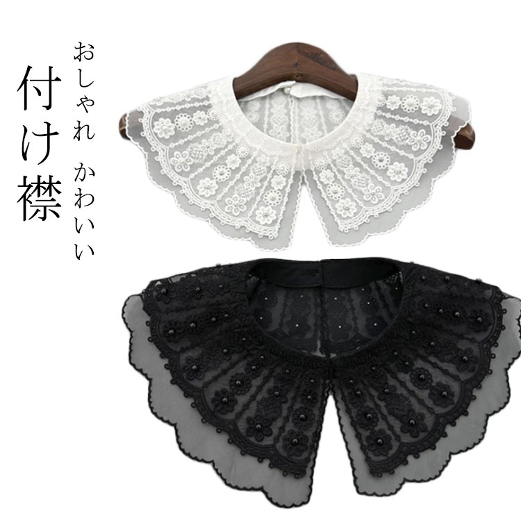【楽天市場】全2色 つけえり レディース レース ずれにくい 付け襟 フリル 小物 スカラップ 刺繍 シースルー レース パール 付け襟 ...