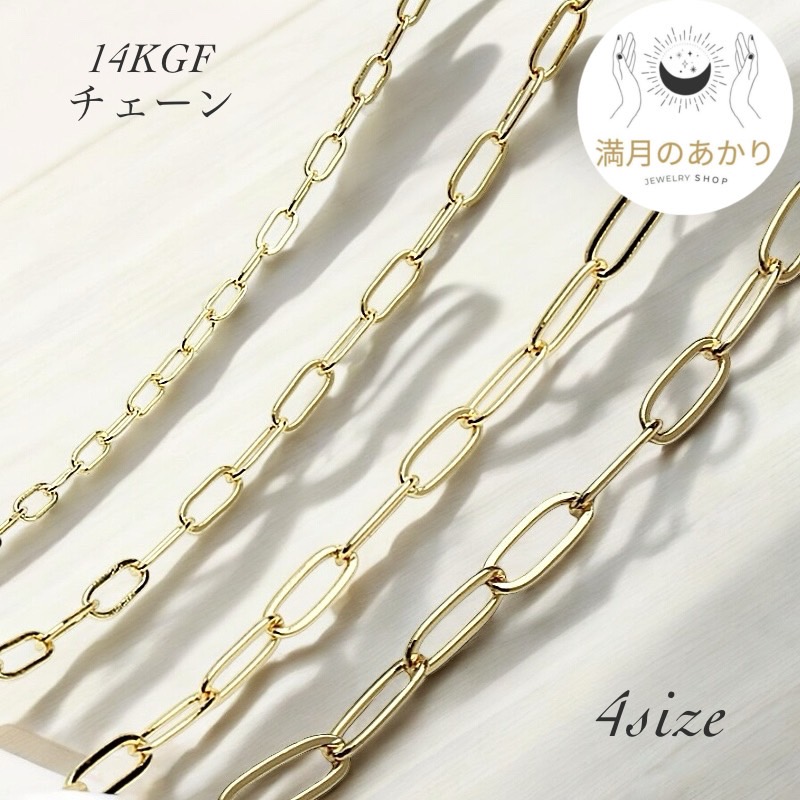 【楽天市場】選べる4サイズ！14KGF 平長あずきチェーン 20cm単位 パーツ 鎖 あずきチェーン 平あずき サイズ充実 低価格 チェーンのみ ゴールド アクセサリーパーツ ハンドメイド ...