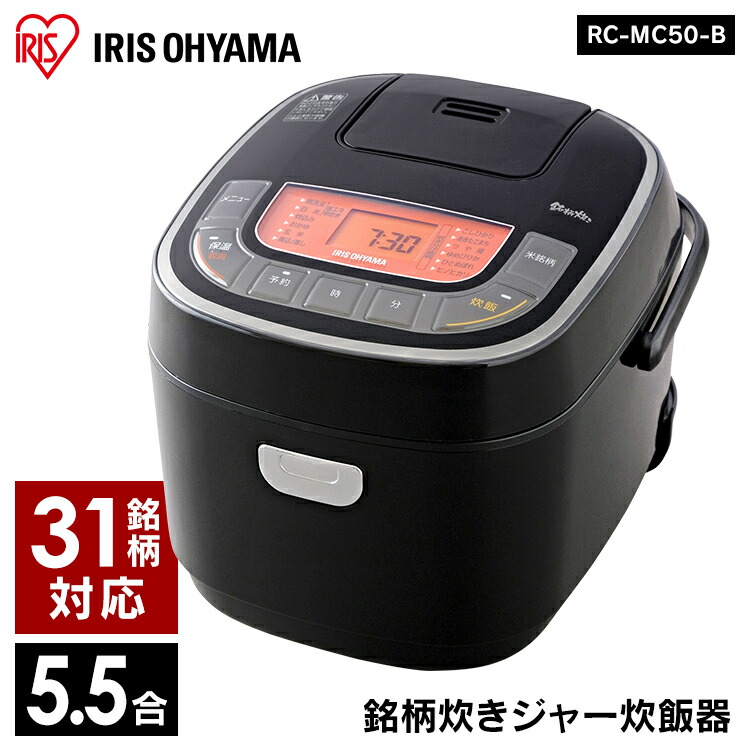 【楽天市場】炊飯器 5.5合 一人暮らし アイリスオーヤマ おしゃれ RC-MC50-B 米屋の旨み 銘柄炊き ジャー炊飯器 銘柄炊 銘柄炊き 炊き分け ジャー炊飯器 すいはんき マイコン式 ...