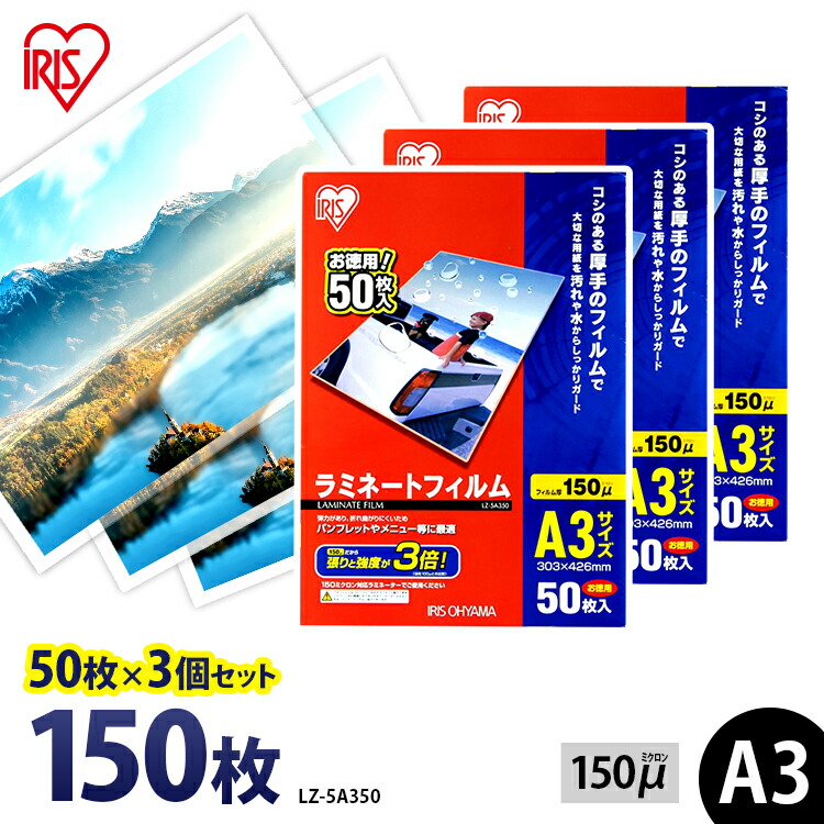 【楽天市場】【最大2,000円OFFｸｰﾎﾟﾝ】ラミネートフィルム アイリスオーヤマ A3 150枚 (50枚3個セット) 150ミクロン ...