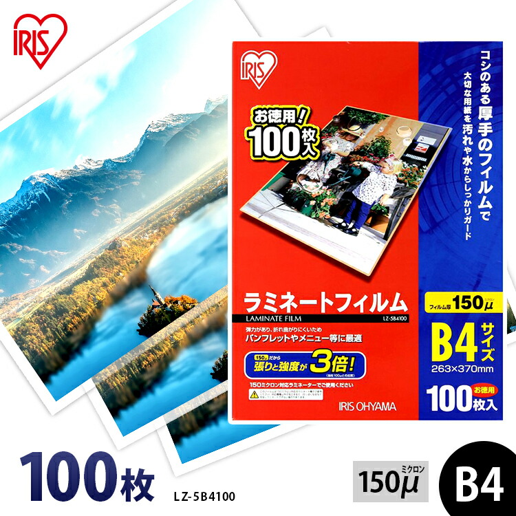 楽天市場】ラミネートフィルム アイリスオーヤマ A4 500枚 150ミクロン