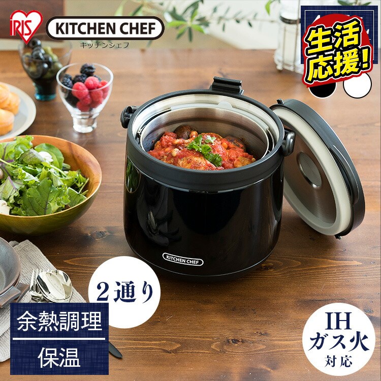 【楽天市場】ダブル真空保温調理鍋 おまかせさん 4.5L RWP-N45 ホワイト ブラック 調理鍋 保温調理鍋 真空保温調理鍋 保温 余熱 余熱調理 保温鍋 クッカー 時短 調理時短 4L ...