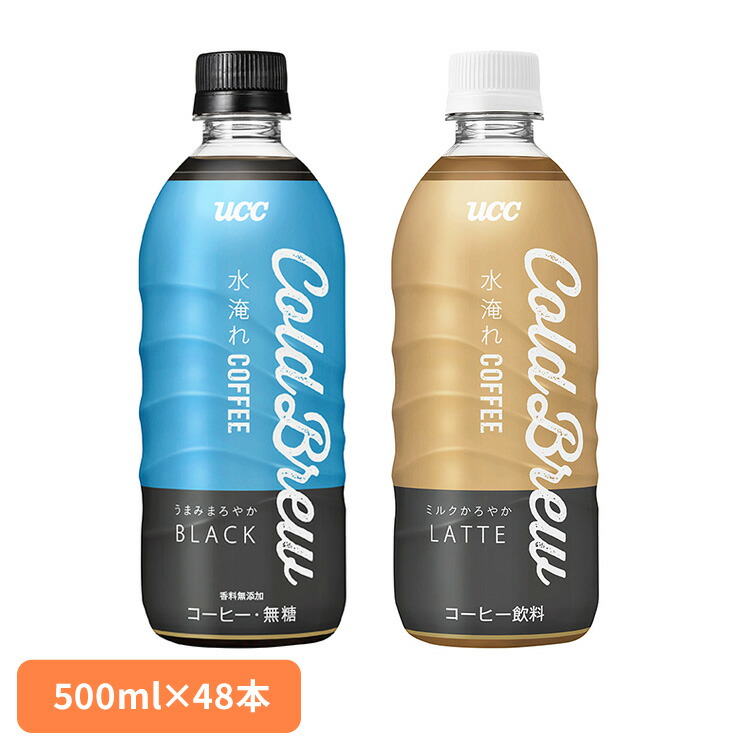 【楽天市場】コールドブリュー 水淹れ ペットボトルコーヒー UCC Cold Brew BLACK PET 500ml×48本 511317 ...