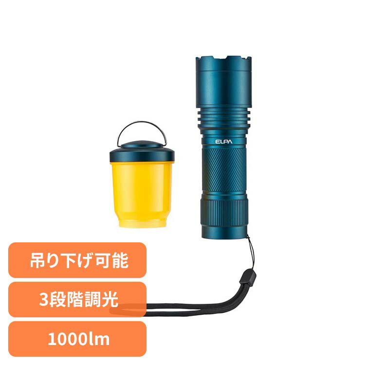 【楽天市場】懐中電灯 ランタン 防災用品 大光量アルミライト1000LM DOP-EP1000懐中電灯 ランタン 防災用品 アルミライト 防災 明るい 1000lm 灯器 アウトドア キャンプ ...