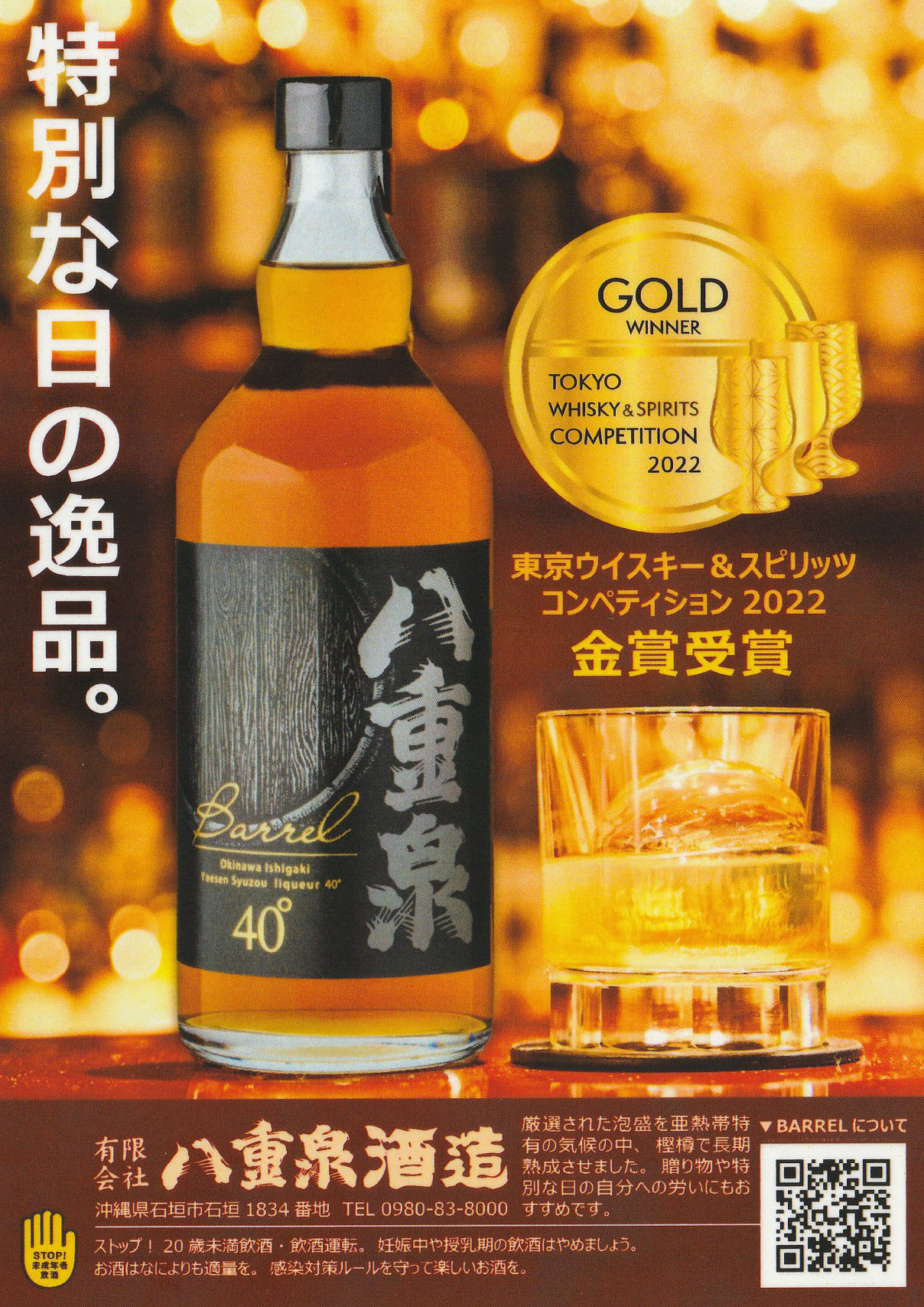 【楽天市場】送料無料 八重泉酒造所八重泉 BARREL（バレル）リキュール 40度 720ml 6本セット沖縄石垣島リキュール：沖縄石垣島のお土産屋・楽天市場店